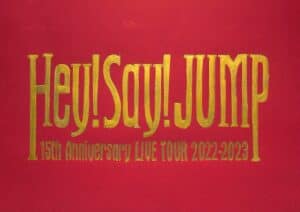 ドームツアー「Hey! Say! JUMP 15th Anniversary LIVE TOUR 2022-2023」(2022-2023)(日程,グッズ,公演時間,セトリ,レポ)
